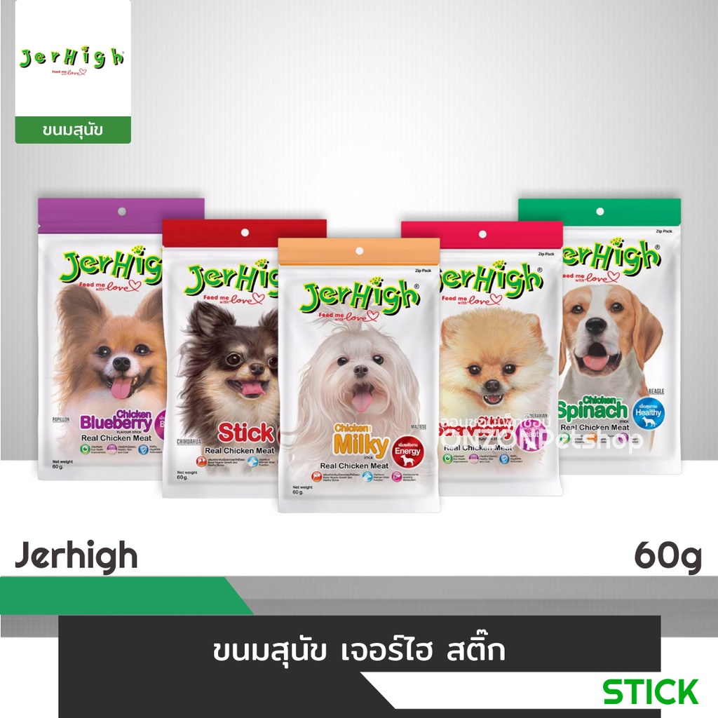 JerHigh Stick เจอร์ไฮ สติ๊ก ขนมแบบแท่งสำหรับสุนัข ขนาด 70g | Shopee ...