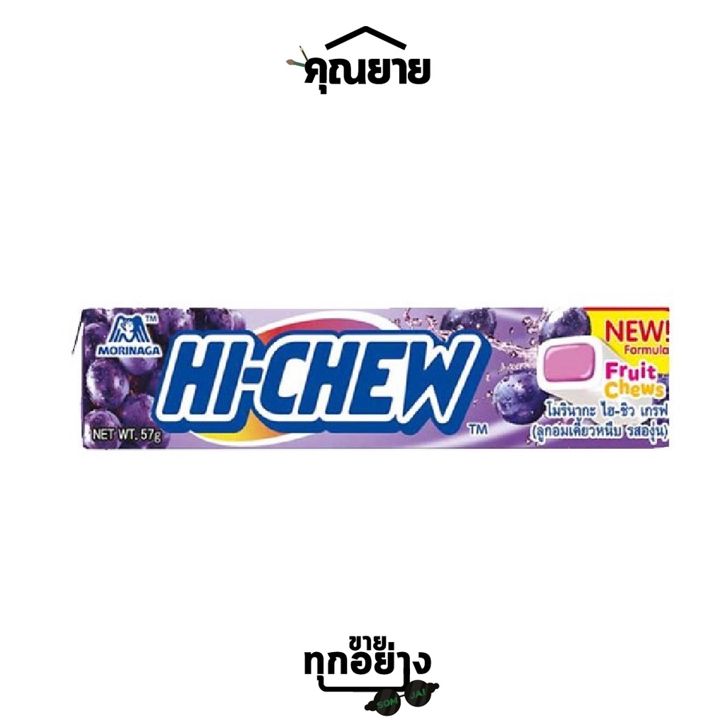 Morinaga Hi-Chew (โมรินากะ ไฮ-ชิว) ลูกอมเคี้ยวหนึบ แบบแท่ง 57 กรัม มีให้เลือก 3 รส รสโคล่า/รสสตอ ...