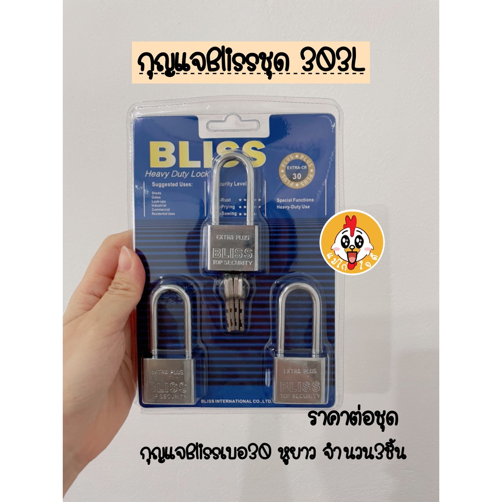 ชุด master key Bliss กุญแจชุด กุนแจล็อค ล็อกบ้าน | Shopee Thailand