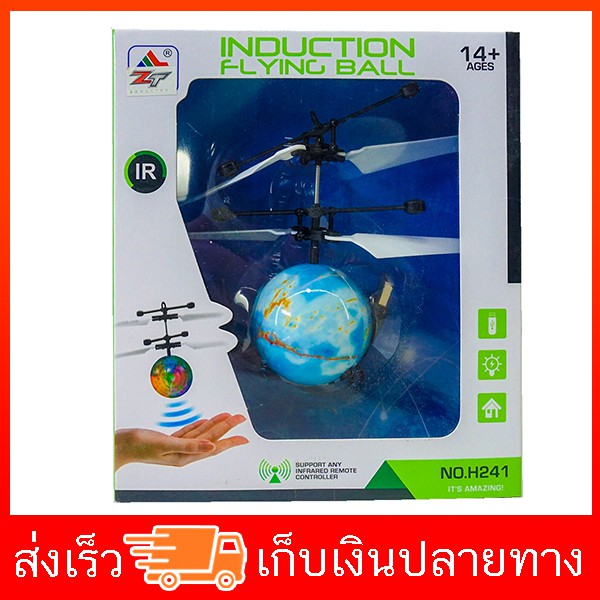 ของเล่นบินได้ Flying Disco Ball led ลูกบอลจิ๋วบินได้ ลายเรนโบว์ บอลบิน ...