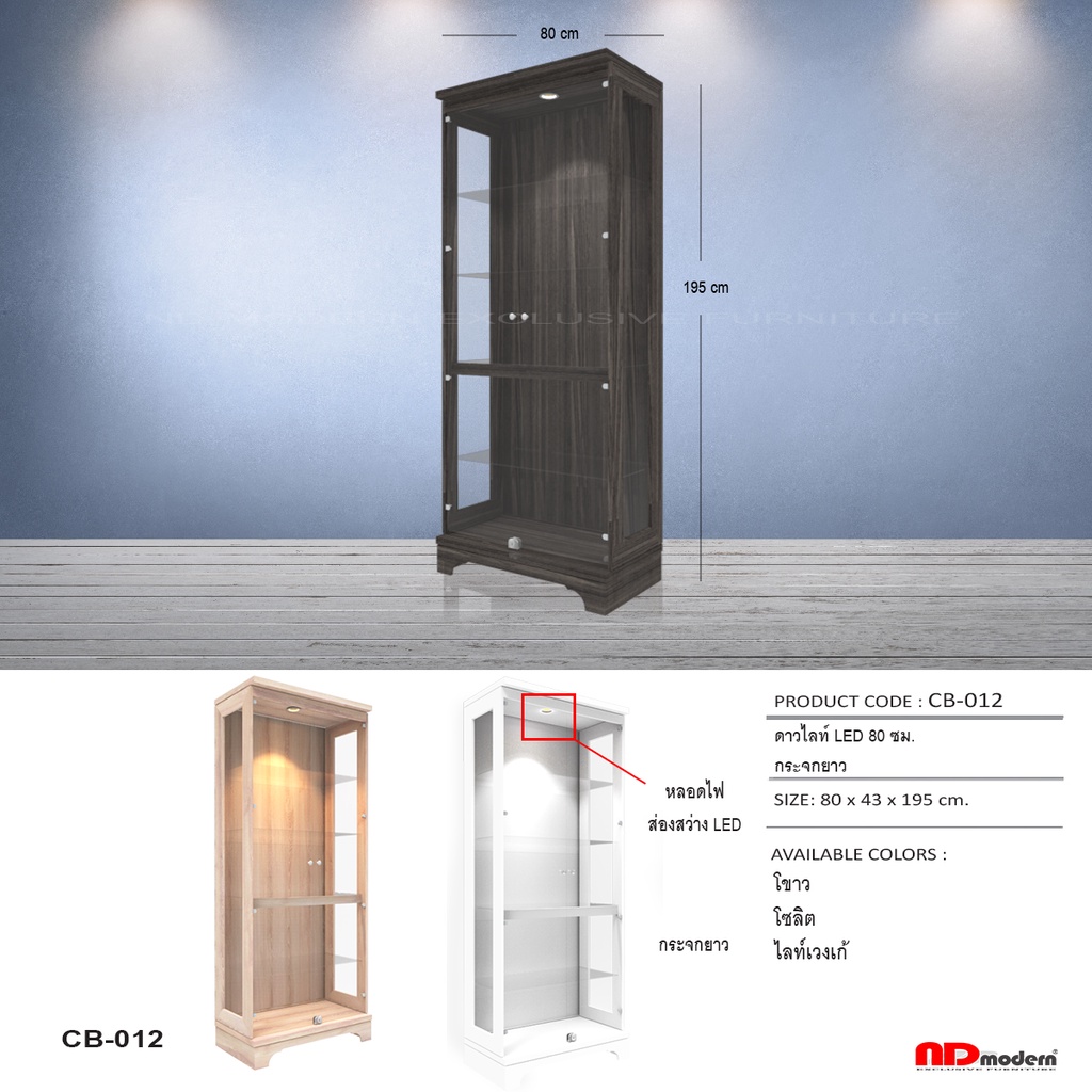 เฟอร์นิเจอร์ตู้โชว์กระจกดาวไลท์ CB-012 LED 80 ซม. มีแสงสว่าง ดีไซน์โมเดริน์ทันสมัย เรียบหรู ดูมี ...