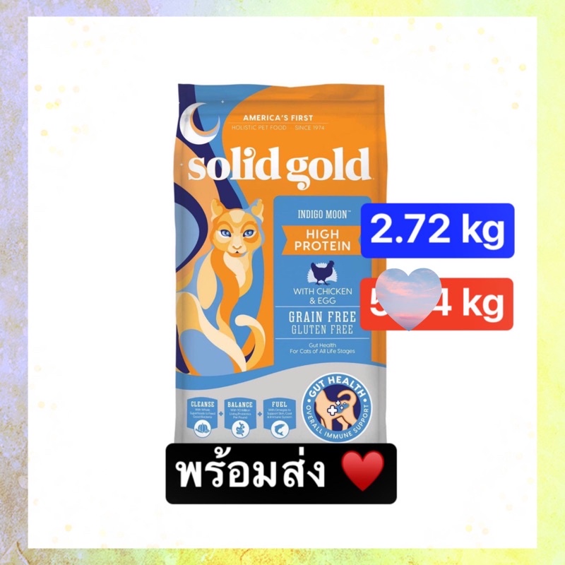 พร้อมส่ง 2.72 kg.•Solid Gold Indigo Moon อาหารแมวโปรตีนสูง | Shopee Thailand