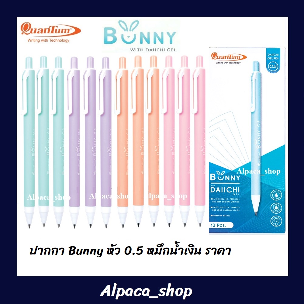 ปากกา QuanTum Bunny 0.5 ราคายกโหล 12 แท่ง | Shopee Thailand