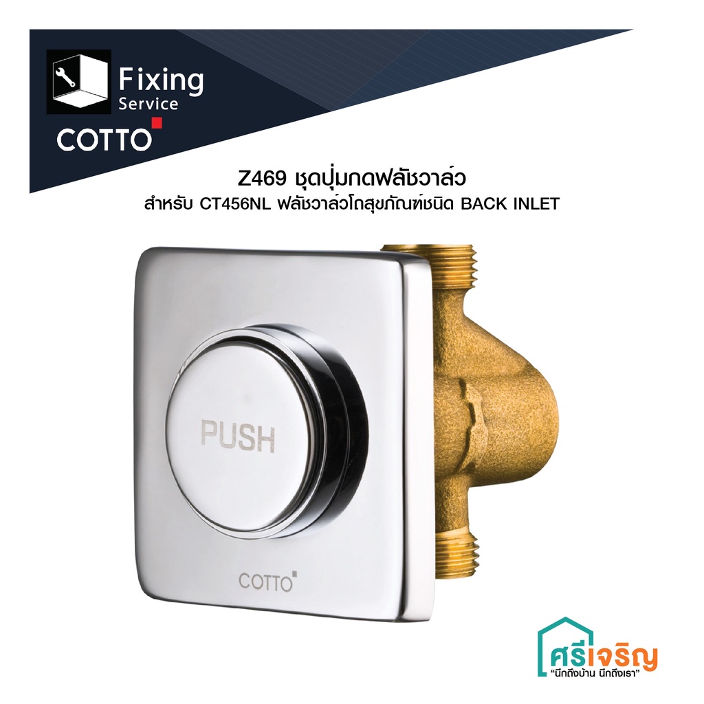 COTTO / Z469 ชุดปุ่มกดฟลัชวาล์ว (สำหรับ CT456NL) อะไหล่คอตโต้-FIXING ...