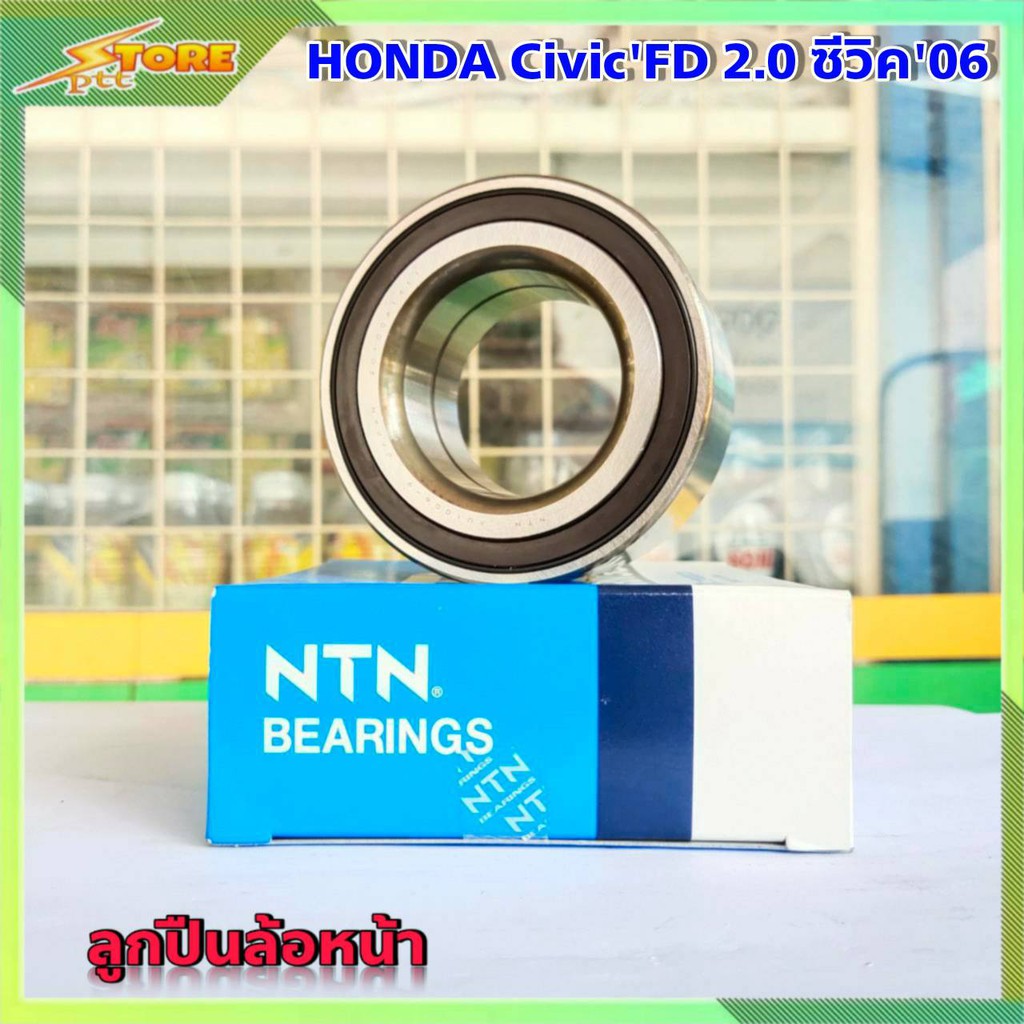 ลูกปืน NTN ลูกปืนล้อหน้า Civic FD 2.0 HONDA ซีวิค FD 2.0 จำนวน 1 ลูก ...