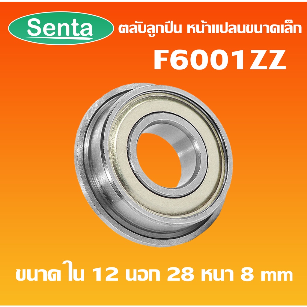 F6001ZZ ตลับลูกปืนหน้าแปลนขนาดเล็ก ฝาเหล็ก 2 ข้าง F6001Z ( MINIATURE ...