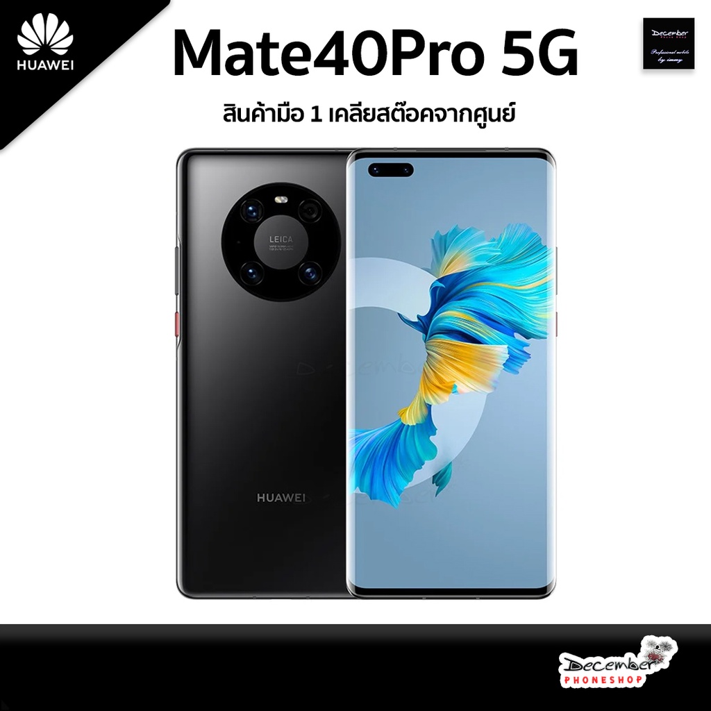 Huawei Mate40Pro เคลียสต๊อค Ram8/256GB 4G ประกันร้าน 1ปี | Shopee Thailand