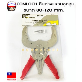 COMLOCK คีมถ่างแหวนลูกสูบ สำหรับถ่างแหวนลูกสูบ รุ่น CL-324-2 ขนาด 80-120 mm และ รุ่น CL-324-3 ...