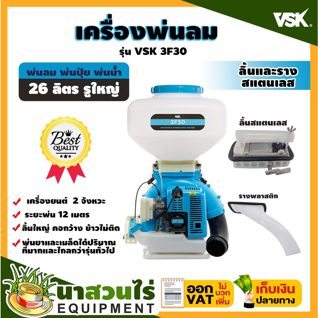 VSK 3F30 เครื่องพ่นลม พ่นปุ๋ย พ่นน้ำ ลิ้นสแตนเลสและรางพลาสติก ขนาด 30 ลิตร ประกัน 3 เดือน ...