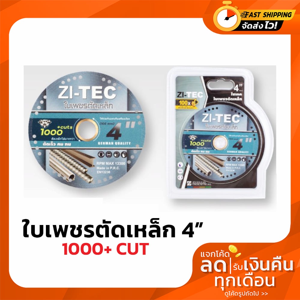ZI-TEC ใบเพชรตัดเหล็ก 4 นิ้ว | Shopee Thailand