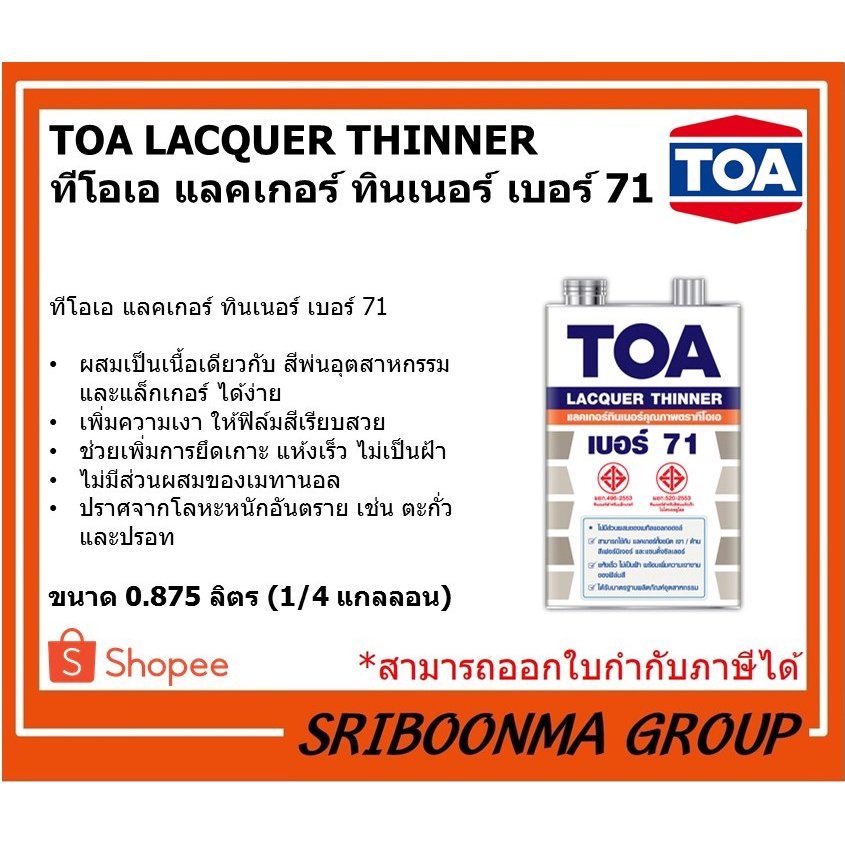 TOA LACQUER THINNER | ทีโอเอ แลคเกอร์ ทินเนอร์ เบอร์ 71 | ขนาด 0.875 ...