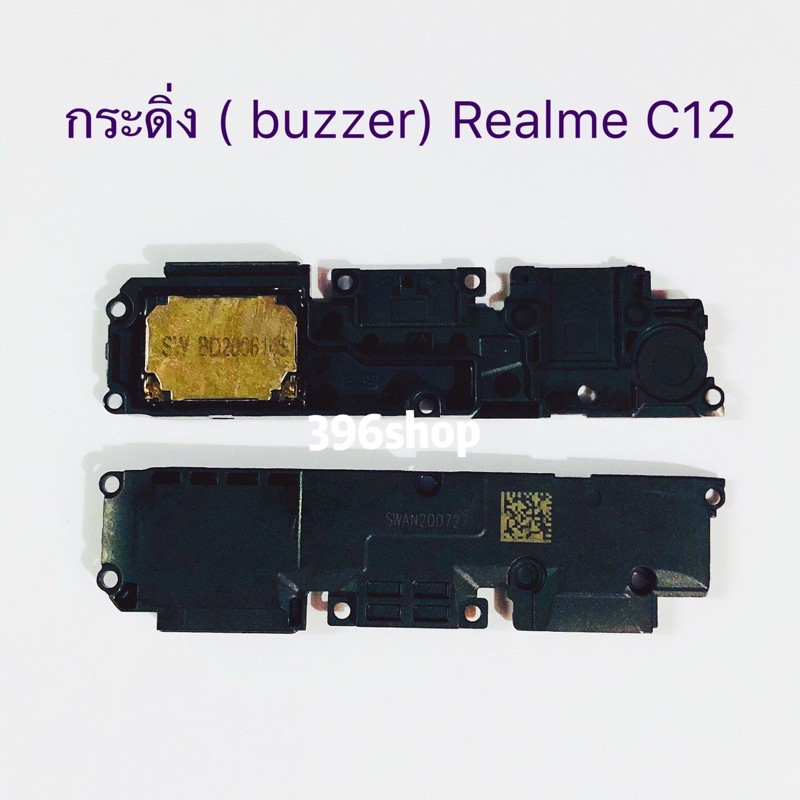 กระดิ่ง ( buzzer) Realme C11 2020 / Realme C12 / Realme C17（ใช้สำหรับฟังเพลง หรือ เสียงแตก ...