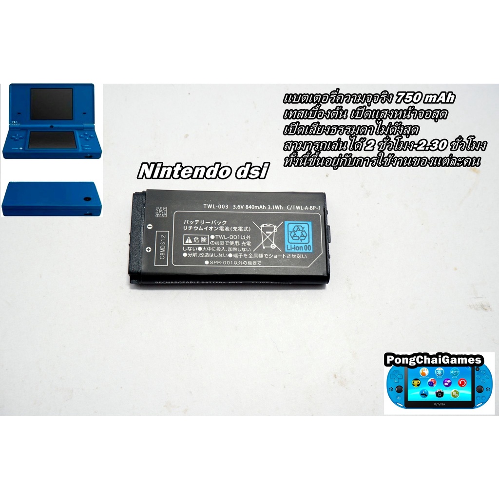 แบตเตอรี่ battery nintendo dsi ,ndsi,dsi ndsi LL XL (งานเทียบแท้ ...