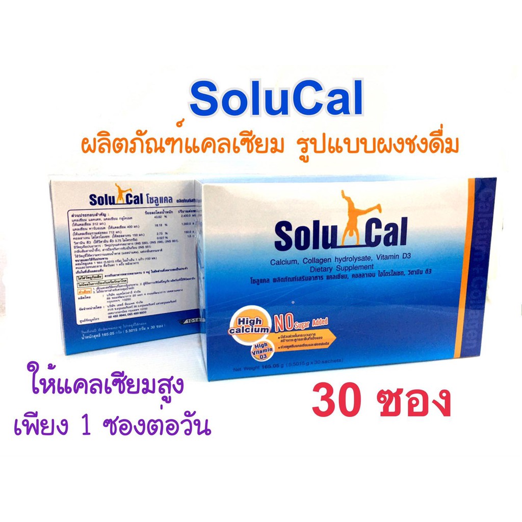 Solucal โซลูแคล Calcium Collagen Vitamin D 3 ( 1 กล่อง 30 ซอง) | Shopee ...