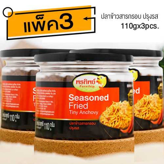 ปลาข้าวสารปรุงรส (110gx3กระปุก) | Shopee Thailand
