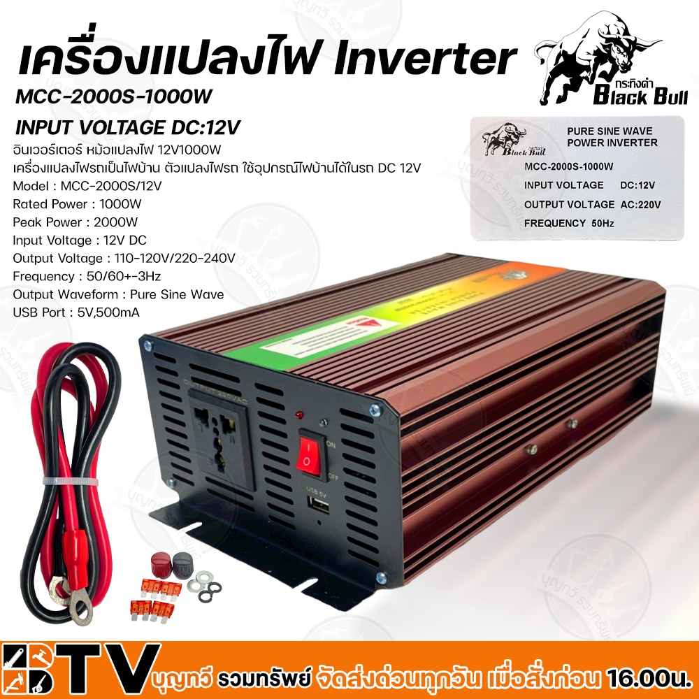 Black Bull เครื่องแปลงไฟ Inverter MCC-2000S-1000W INPUT VOLTAGE DC:12V ...