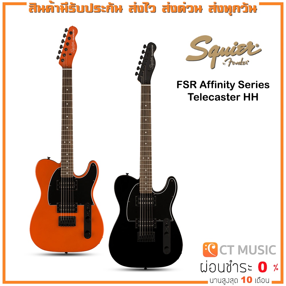Squier FSR Affinity Series Telecaster HH กีตาร์ไฟฟ้า | Shopee Thailand