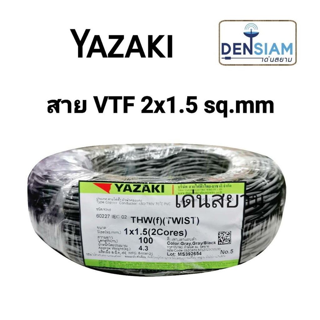 สั่งปุ๊บ ส่งปั๊บ🚀Thai Yazaki สายลำโพงตีเกลียว VTF 2x1.5 sq.mm 100 เมตร | Shopee Thailand