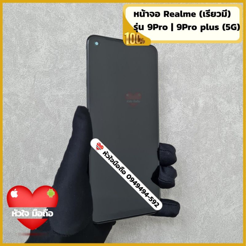 หน้าจอ Realme แท้ รุ่น Realme 9Pro | Realme 9Pro Plus (5G) Original 100% | Shopee Thailand