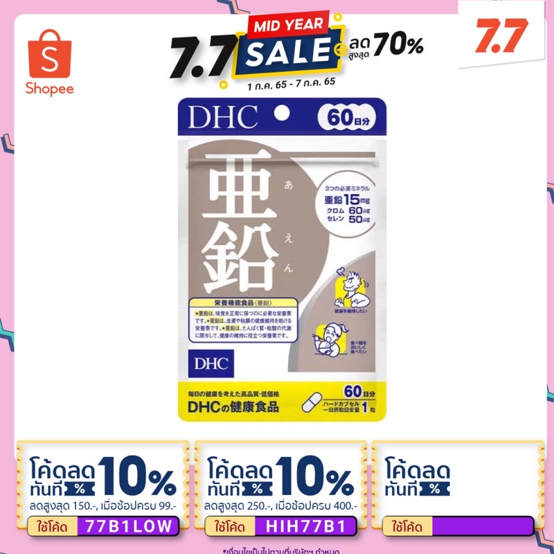 DHC ZINC 20/60DAY ซิงค์ สังกะสี ผิวพรรณดูนุ่มชุ่มชื้น | Shopee Thailand