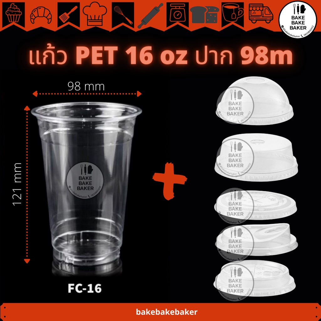 แก้วพลาสติก FPC PET FC-16 ขนาด16oz พร้อมฝา 50ชุด:แพ็ค ปาก98 | Shopee Thailand
