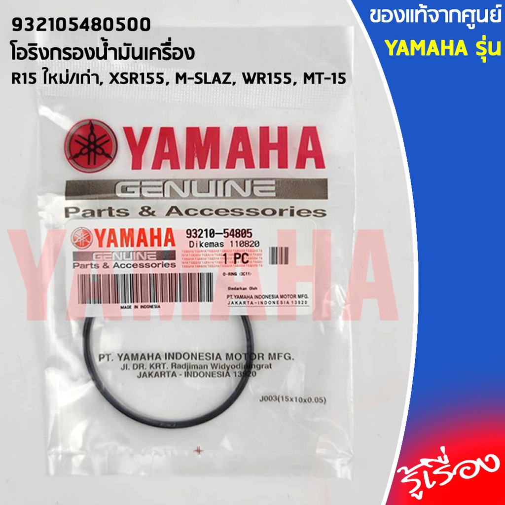 932105480500 โอริงกรองน้ำมันเครื่อง เเท้เบิกศูนย์ YAMAHA R15 ใหม่/เก่า ...