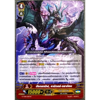 การ์ด แวนการ์ด มังกรทมิฬ, คานิวอร์-ดราก้อน แคลน ชาโดว์ พาลาดิน เกรด 4 (G ยูนิท) G-TD10/001TH ...