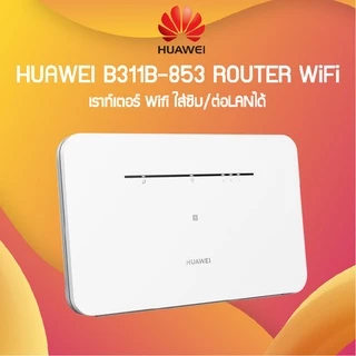 ช้อป Huawei router ง่าย ๆ บน Shopee | ธ.ค. 2024