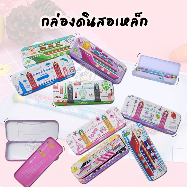 Steel Pencil Box กล่องดินสอเหล็ก 2 ชั้น คละลาย | Shopee Thailand