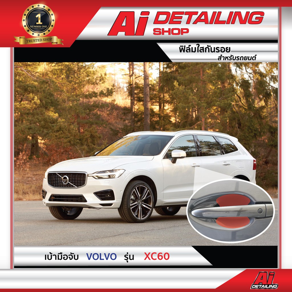 ฟิล์มใส ฟิล์มกันรอฟิล์มใสกันรอย เบ้ามือจับ Volvo รุ่น XC60 Ai Sticker & Detailing Shop | Shopee ...
