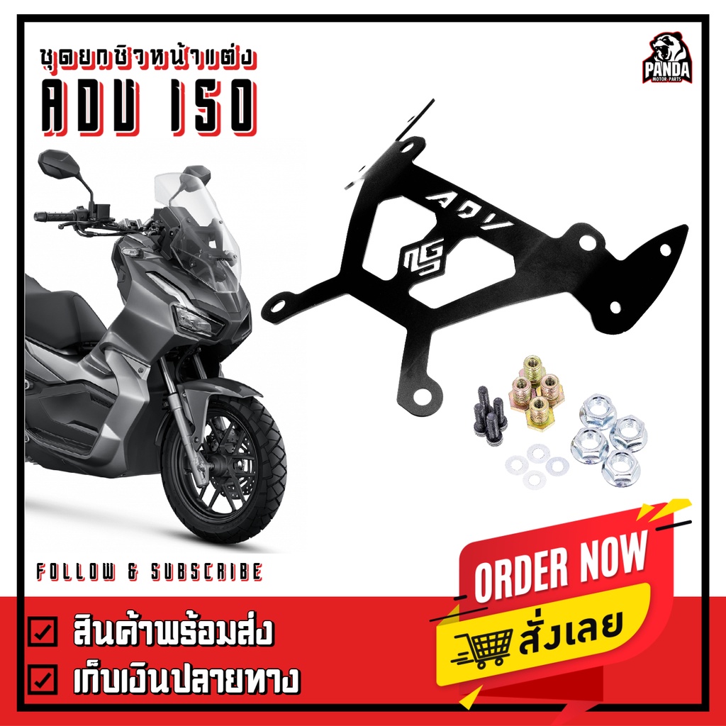 ขายึดชิวหน้า ADV150 ยึดกระจก R3 ได้ สำหรับ Honda รุ่น ADV-150 ตรงรุ่น | Shopee Thailand