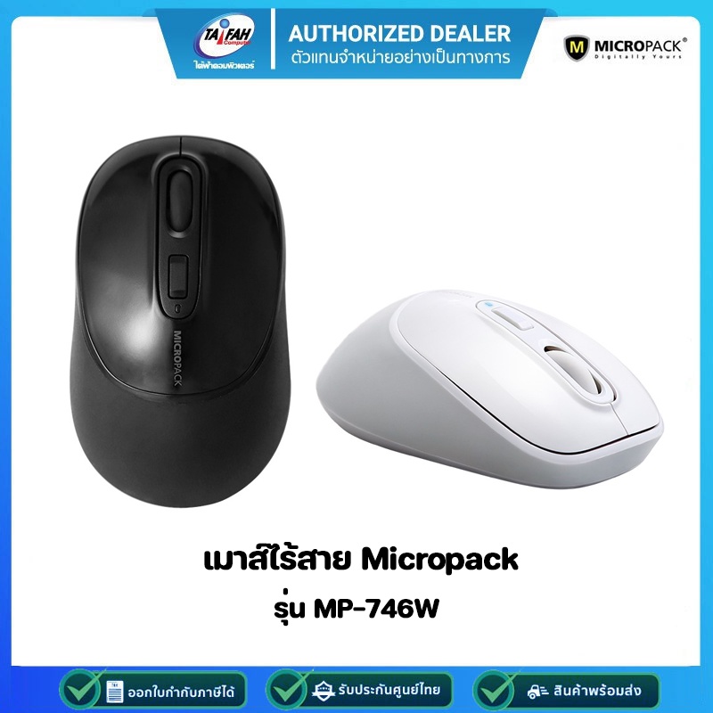 Micropack Dual Wireless เมาส์ไร้สาย รุ่น MP-746W [รับประกัน 1ปี ...