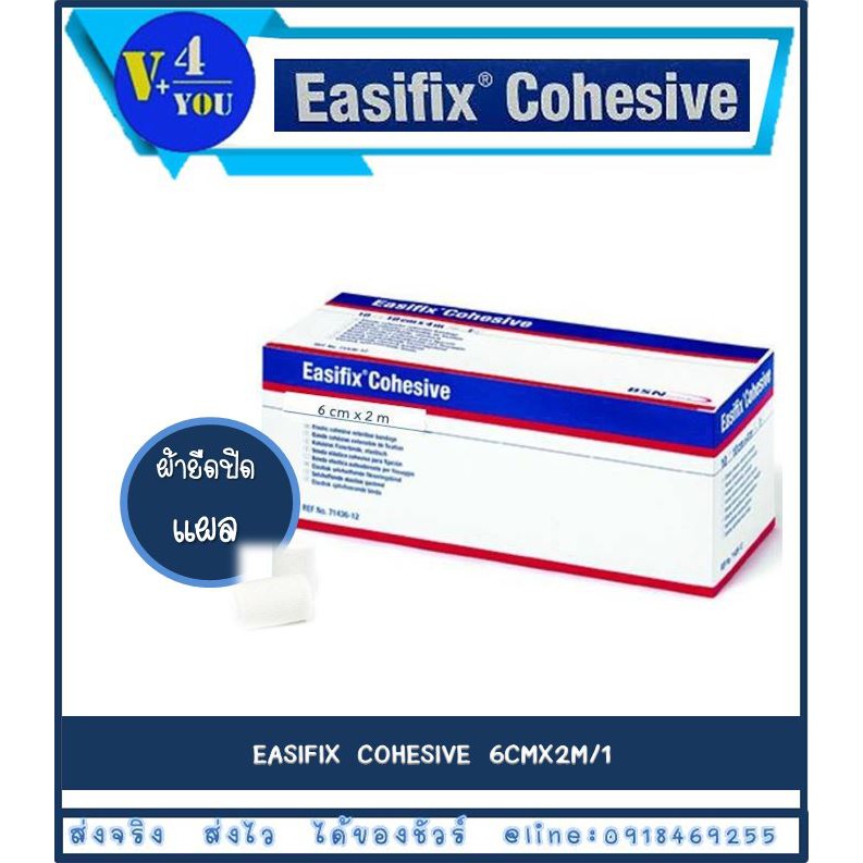 Easifix Cohesive เทปพันแผล ยืดหยุ่นได้ สีขาว ขนาด (6cm x 2m) ยืดได้ 4 ...