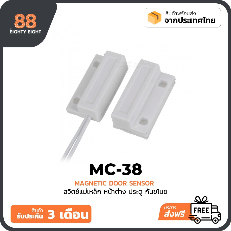 MC-38 NC Magnetic contact switch (door sensor) สวิตช์แม่เหล็กประตู ...