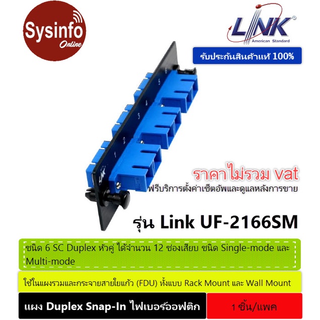 แผง Snap-In ไฟเบอร์ออฟติก ยี่ห้อ LINK รุ่น UF-2166SM Fiber Optic 3 SC ...