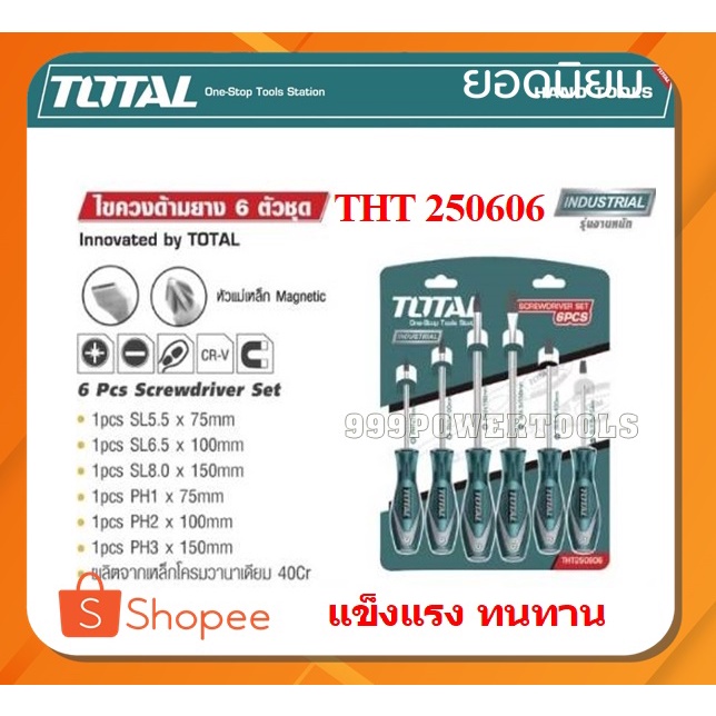 Total ไขควงชุด ( ปากแบน + ปากแฉก ) 6 ตัวชุด รุ่น THT250606 ...