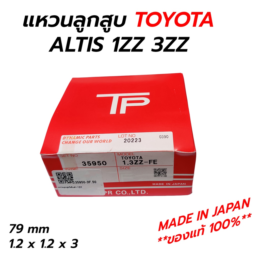 TP แหวนลูกสูบ TOYOTA ALTIS 1ZZ 3ZZ (35950) MADE IN JAPAN **แท้ 100% ...