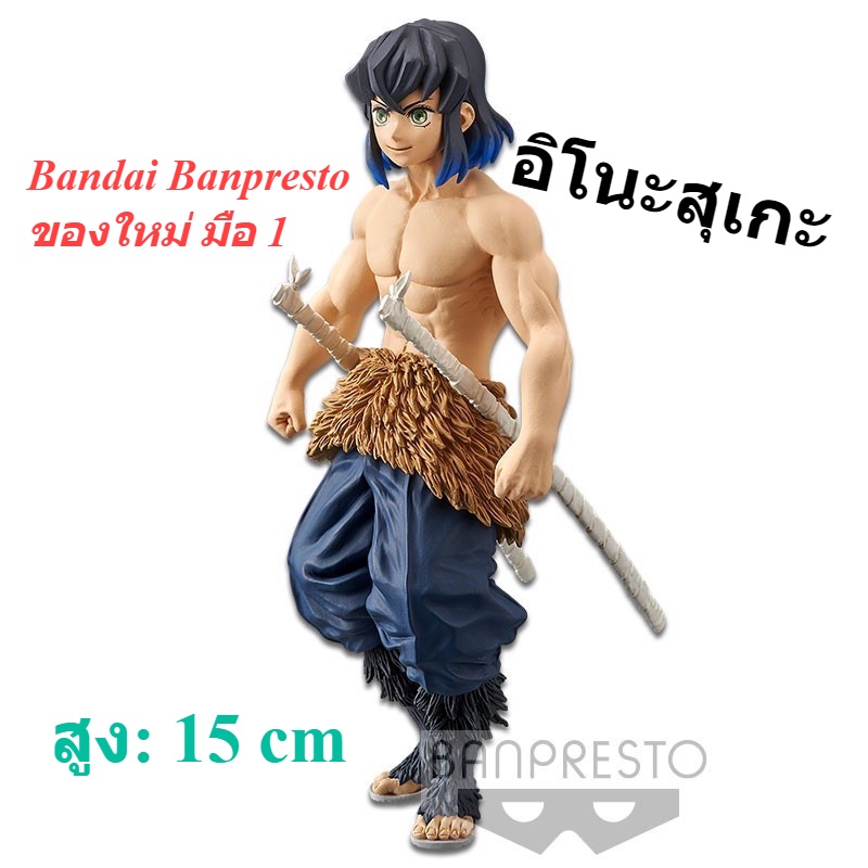 โมเดล ฟิกเกอร์ อิโนะสุเกะ [Bandai Banpresto แท้] Inosuke Hashibira DXF ...