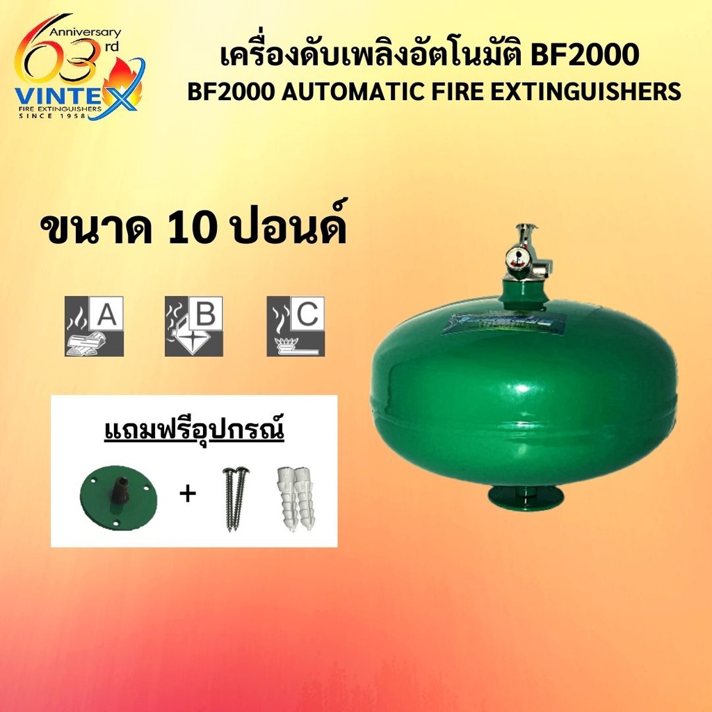 ถังดับเพลิงอัตโนมัติ BF2000 AUTO ขนาด 10 ปอนด์ ( 1 ถัง / 1 ออเดอร์ ...