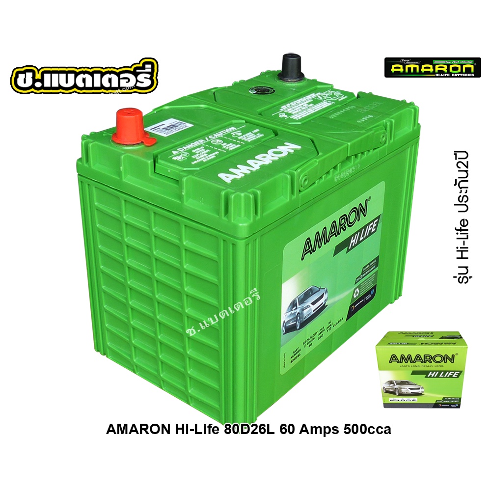 แบตเตอรี่ AMARON 80D26L | Shopee Thailand