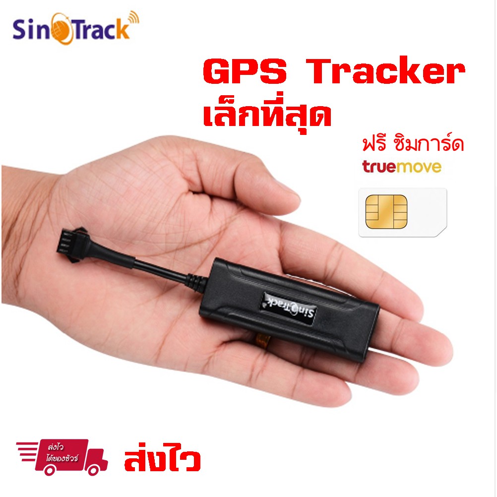 จีพีเอส แทรคเกอร์ Sinotrack Mini GPS Tracker ST-901 M ติดตามรถ กันน้ำ ...
