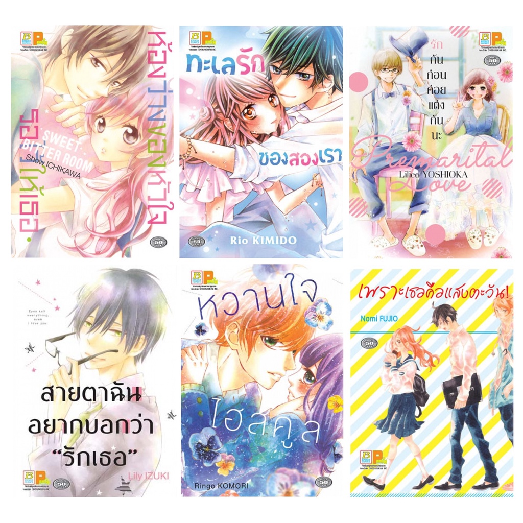 บงกช bongkoch หนังสือการ์ตูนบงกช เล่มเดียวจบ 6 เล่ม (ขายแยกเล่ม) | Shopee Thailand