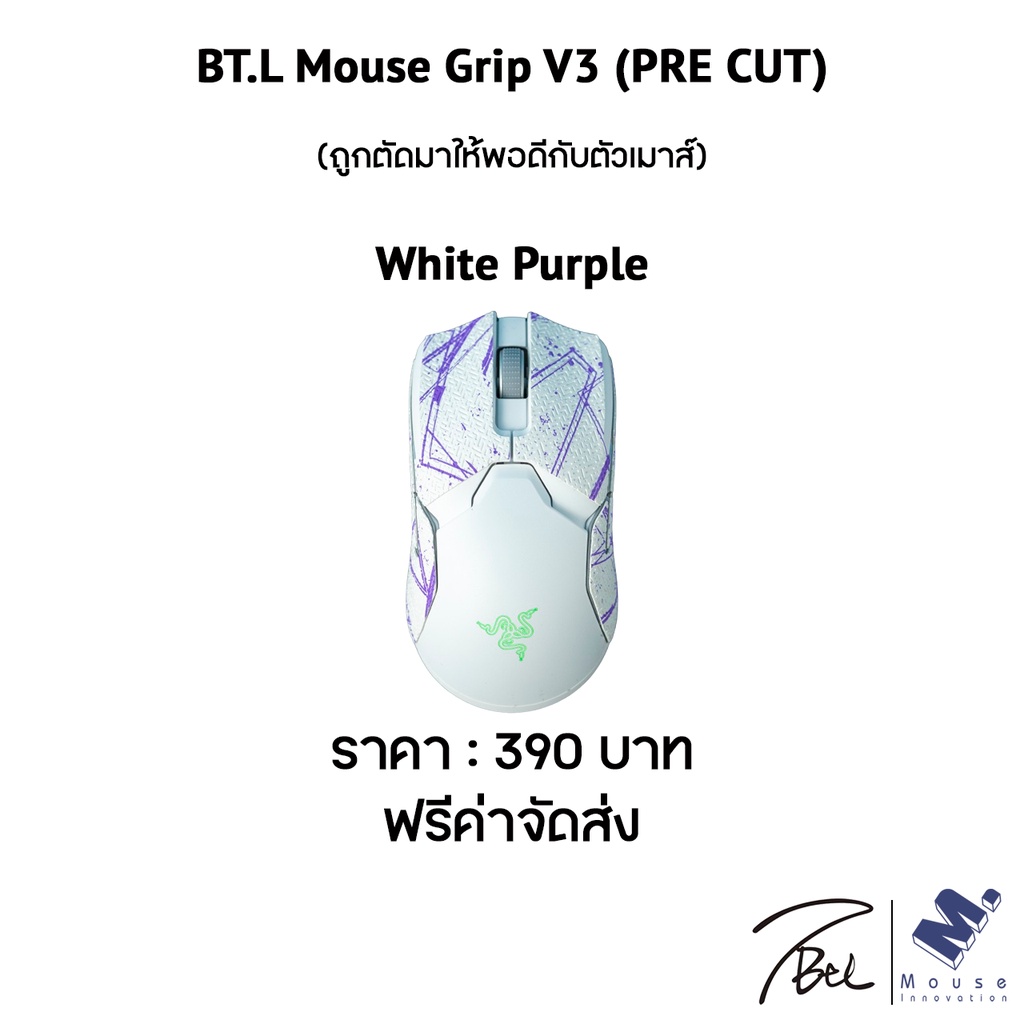 เมาส์กริป (Mouse Grip) BTL Mouse Grips V3 ของ Razer Viper / Viper 8K ...