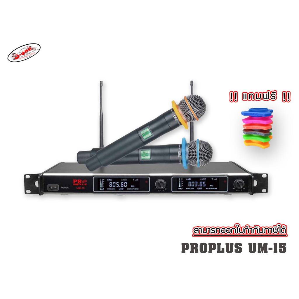 ไมค์ลอยคู่ PROPLUS UM-15 ย่าน UHF ไมค์ไร้สาย ไมโครโฟนไร้สาย ร้องเพลงคาราโอเกะ สำหรับใช้ห้อง ...
