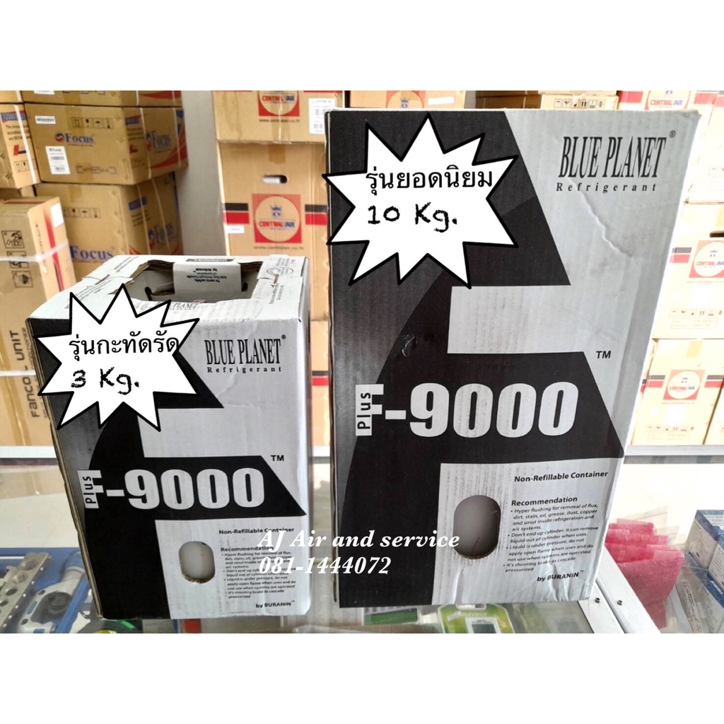 น้ำยาไล่ระบบ F9000 Plus 3 กก. Blue Planet | Shopee Thailand