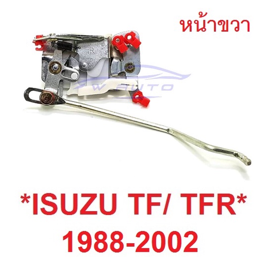 ฝั่งคนขับ ขวา กลอน ล็อค ISUZU TF TFR RODEO 1988 - 2002 อีซูซุ ทีเอฟอาร์ ...