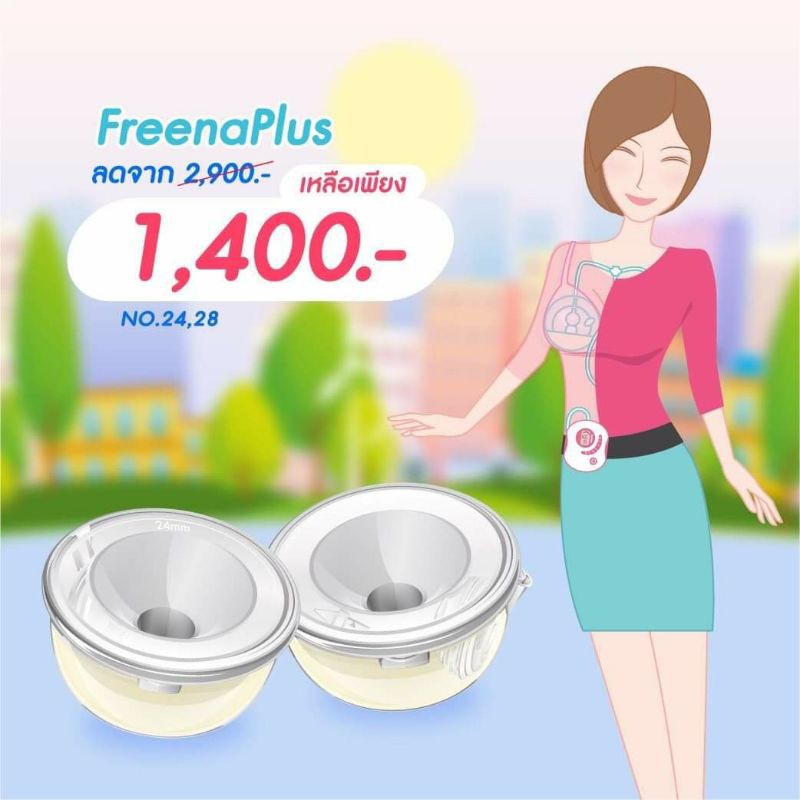กรวยปั๊มนมแฮนด์ฟรี Freena plus | Shopee Thailand