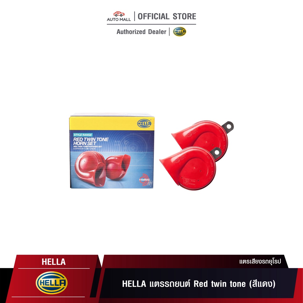 HELLA แตรรถยนต์ Red twin tone (สีแดง) | Shopee Thailand