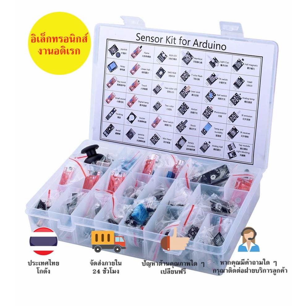 Sensor Kit ชุดรวมเซ็นเซอร์ 1 Set มีถึง 37 แบบ มีเก็บเงินปลายทาง มีของใน ...