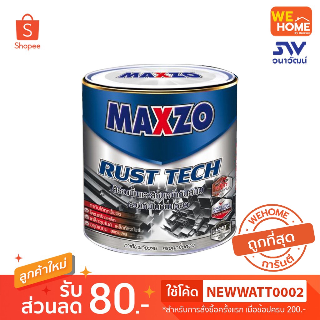 MAXZO Rust Tech กึ่งเงา สีทาเหล็ก 2in1 สีกันสนิมและสีทับหน้าแมกโซ่ สีทา ...